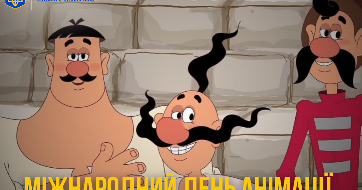 Міжнародний день анімації!